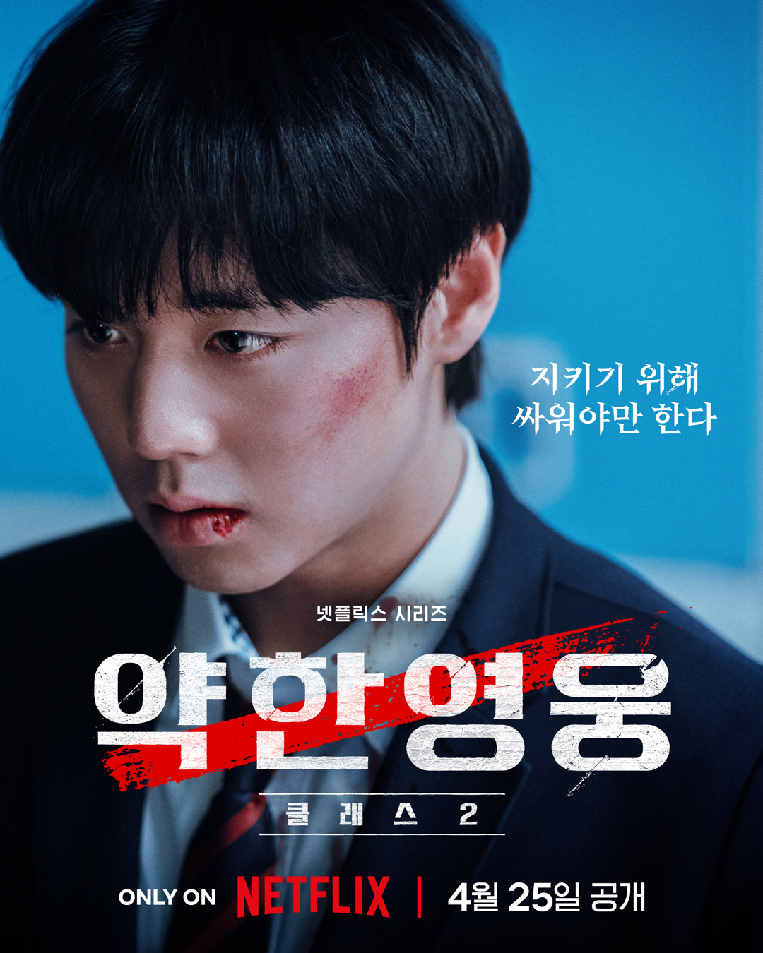 A Classe dos Heróis Fracos 2: K-Drama Anuncia Data de Estreia da Segunda Temporada